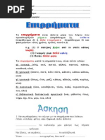Σχεδιαγράμματα Για Εκθέσεις Δημοτικού | PDF