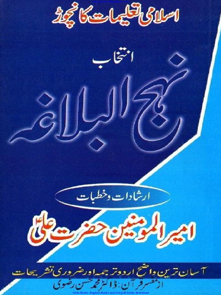 Nahjul Balagha | PDF