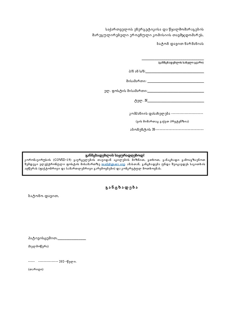 Gancxadebis Forma | PDF