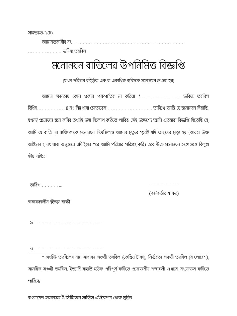 GPF Account Opening Application Form | PDF