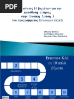 ΚΑΤΑΛΟΓΟΣ ΔΙΚΑΣΤΙΚΩΝ ΕΠΙΜΕΛΗΤΩΝ ΑΘΗΝΑΣ | PDF