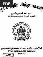 Pancha Patchi Chart | PDF