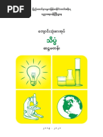 Myanmar New Curriculum English Student's Book G8 | PDF