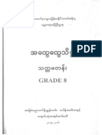 CV, Myanmar | PDF