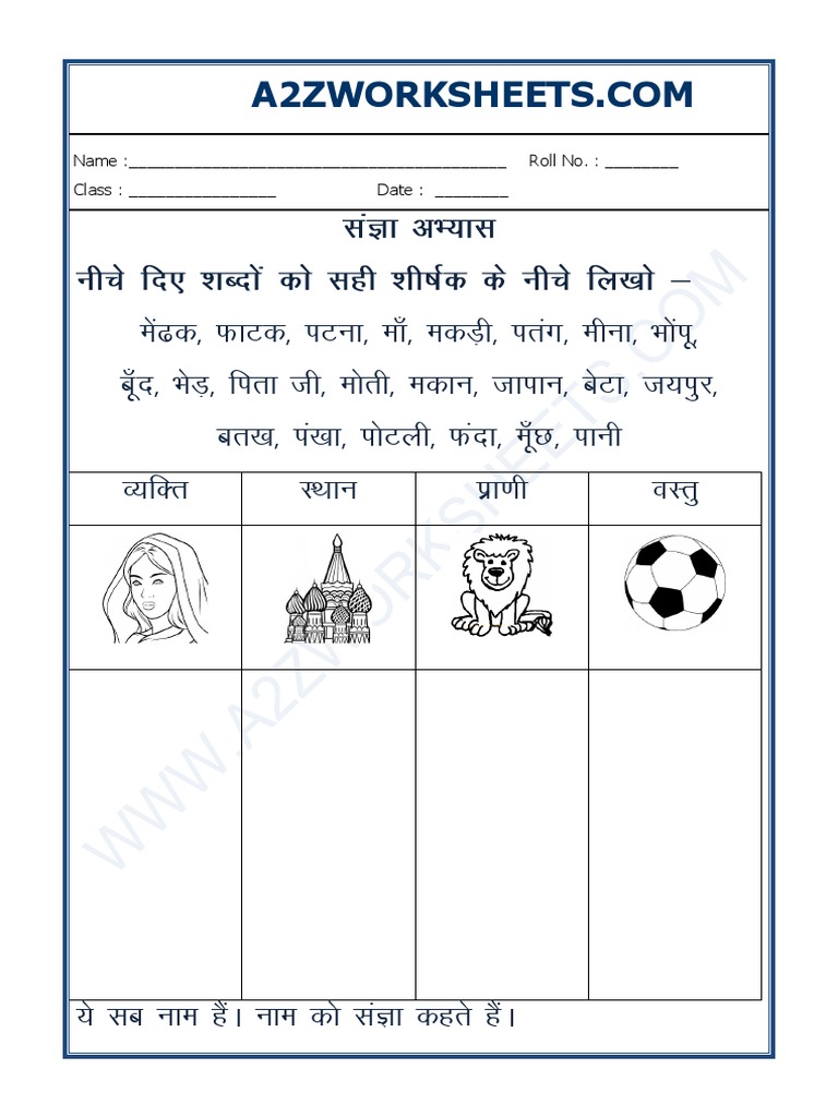 Hindi Vyakaran - Sangya Worksheet-08 | PDF
