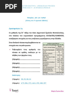 Μαθηματικά Α΄ Γυμνασίου - Λύσεις | PDF