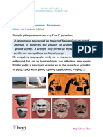 Μαθηματικά Α΄ Γυμνασίου - Λύσεις | PDF