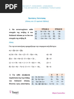Μαθηματικά Α΄ Γυμνασίου - Λύσεις | PDF