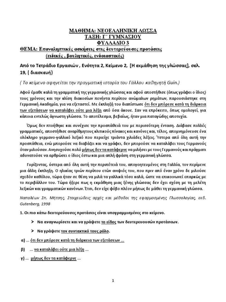 Neoelliniki Glossa C Gymnasiou Epanaliptikes Askiseis Fylladio 3 | PDF