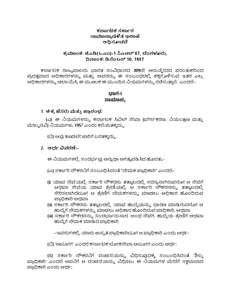 CCA Rules Book in Kannada New Revised | PDF