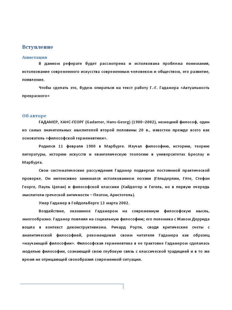 Гадамер | PDF
