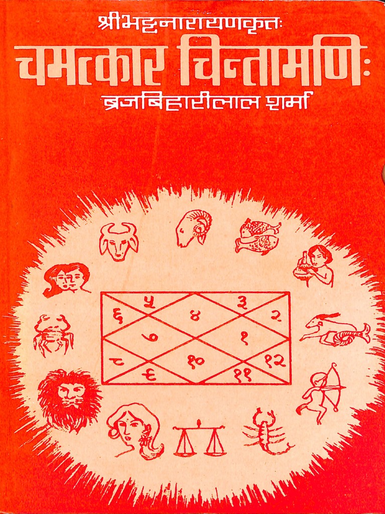 Chamatkar Chintamani - Braj Bihari Lal Sharma | PDF