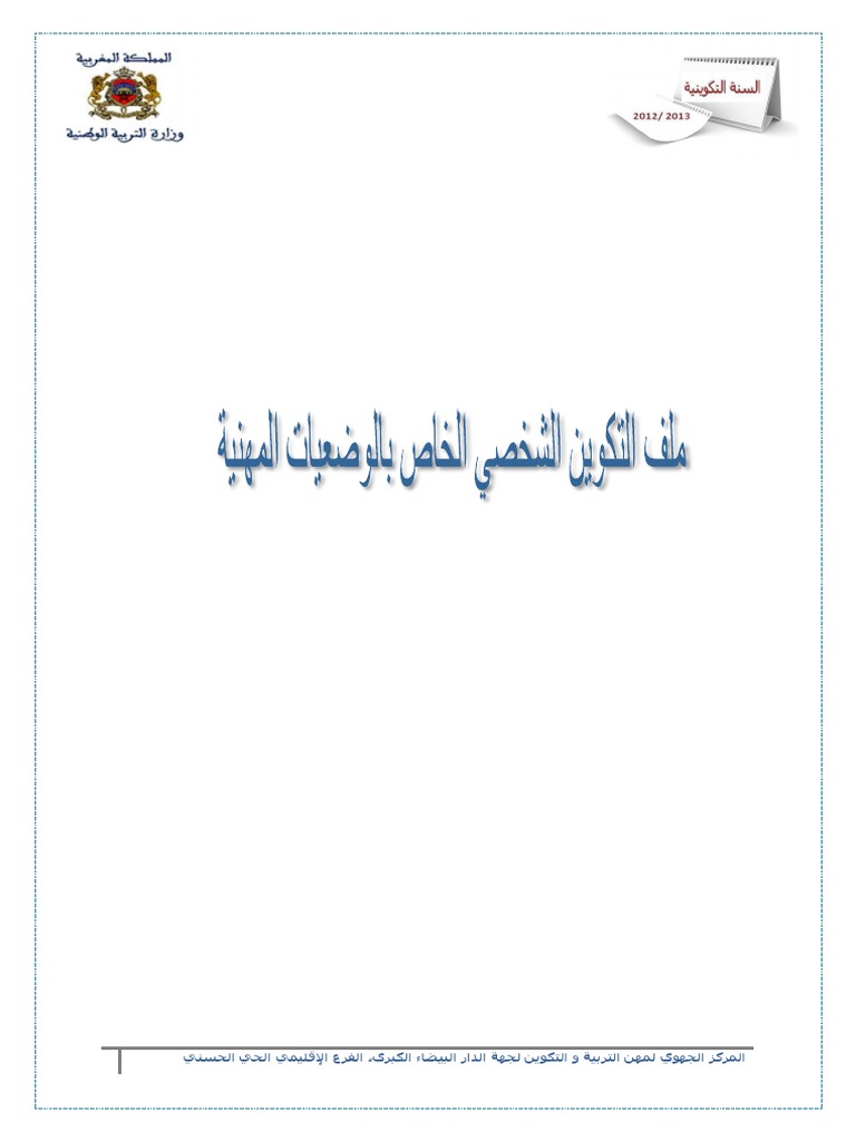 Portfolio Arabe | PDF