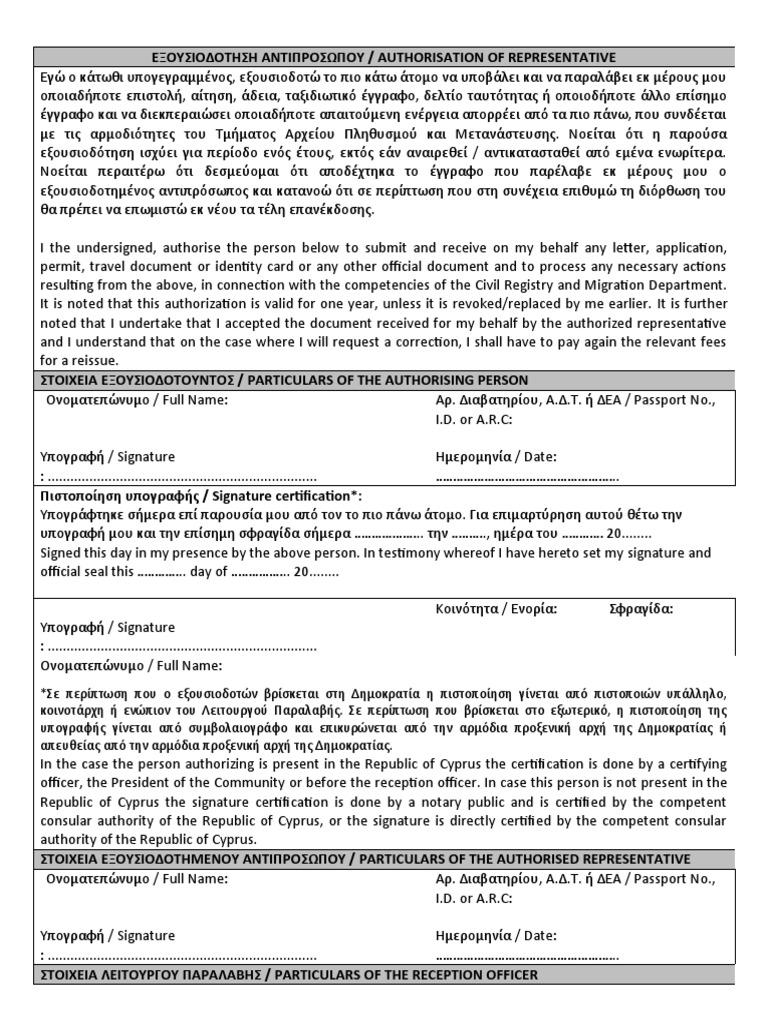 Εξουσιοδότηση υποβολής και παραλαβής | PDF