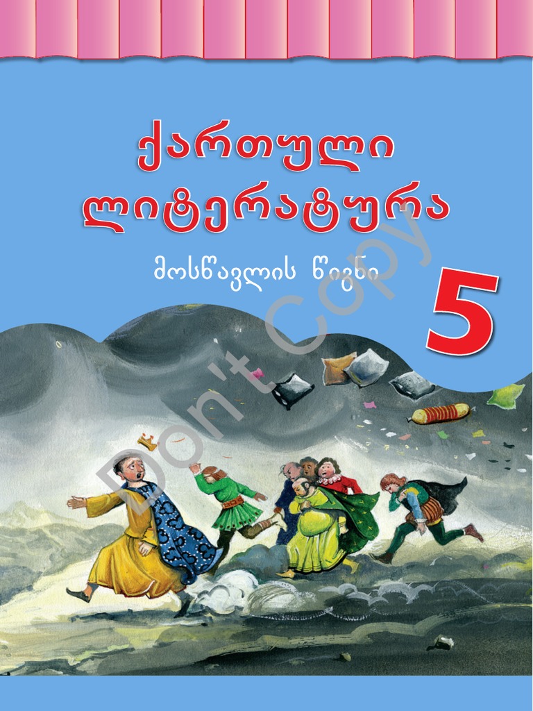 მე 5 კლასის მოსწავლის წიგნი Pdf