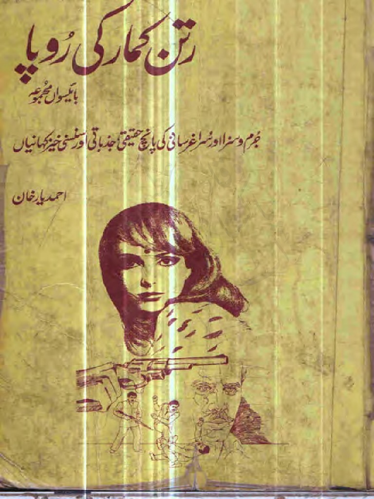Ratan Kumar Ki Roopa | PDF