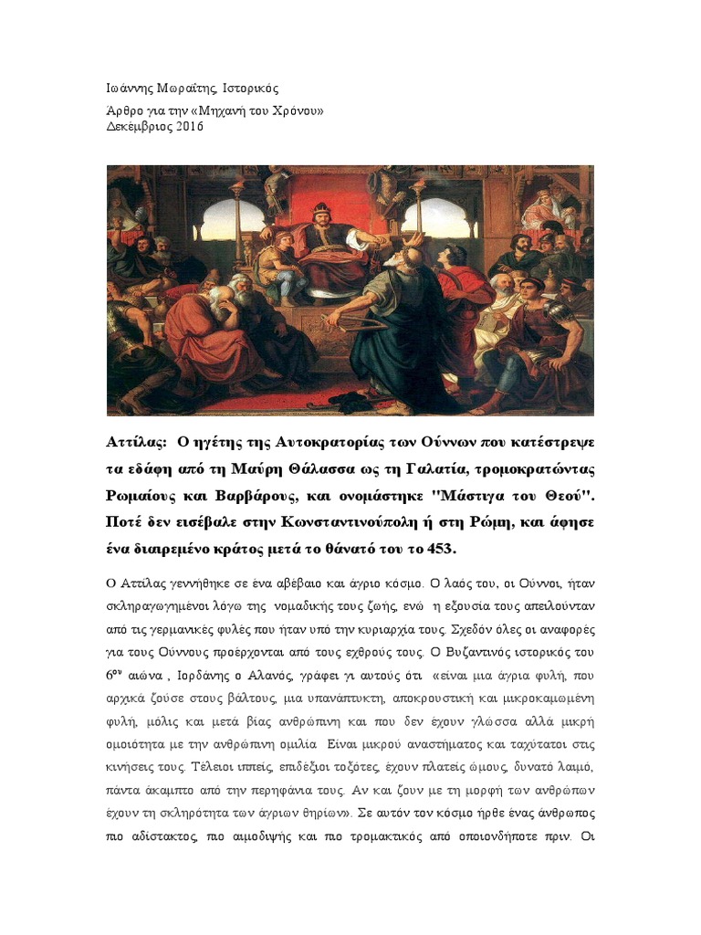 αττιλας-μηχανη του χρονου | PDF