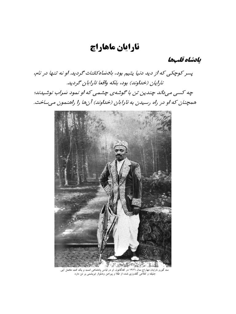 Narayan Maharaj | PDF