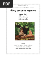 Shok Sandesh in Hindi Word Format Download | PDF