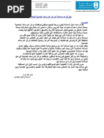 Corporate Risk Matrix EGPC Arabic Final | PDF