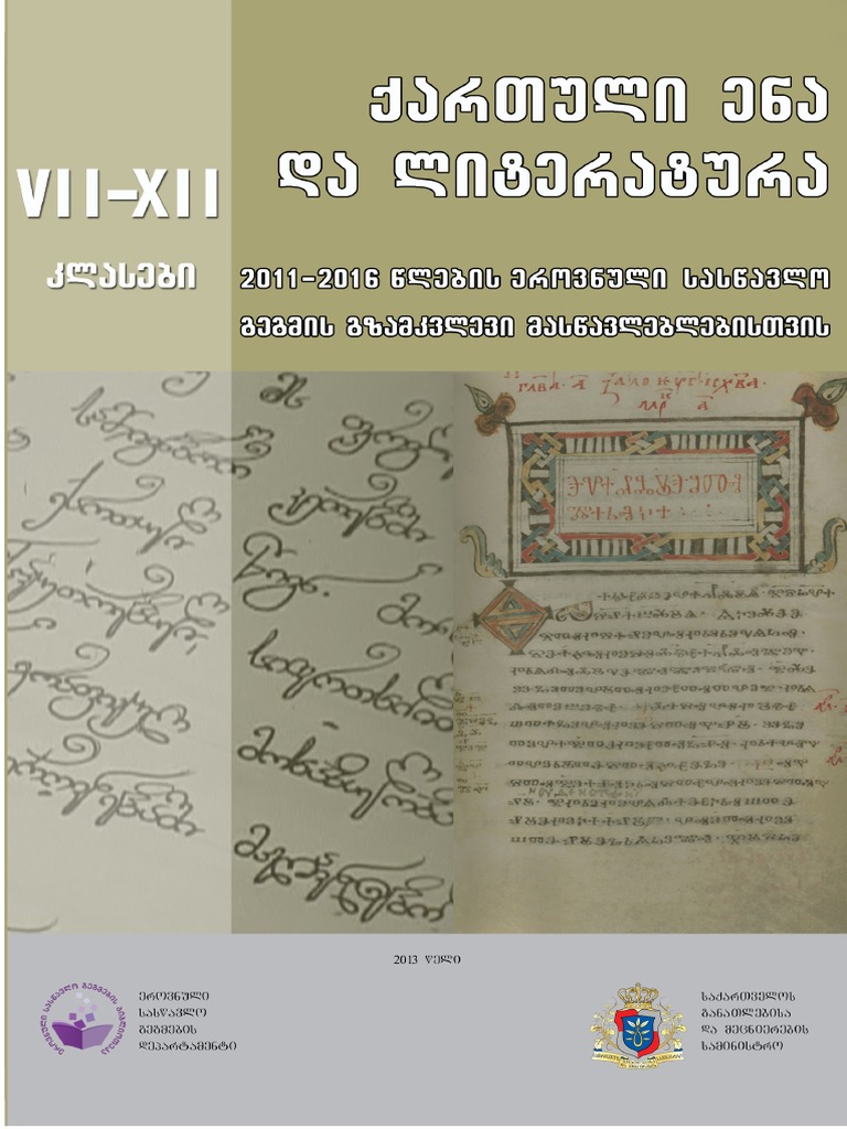 Qartuli 2014 | PDF