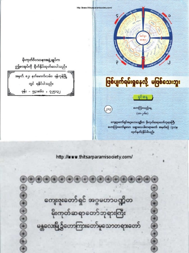 Myanmar Dhamma 3 | PDF