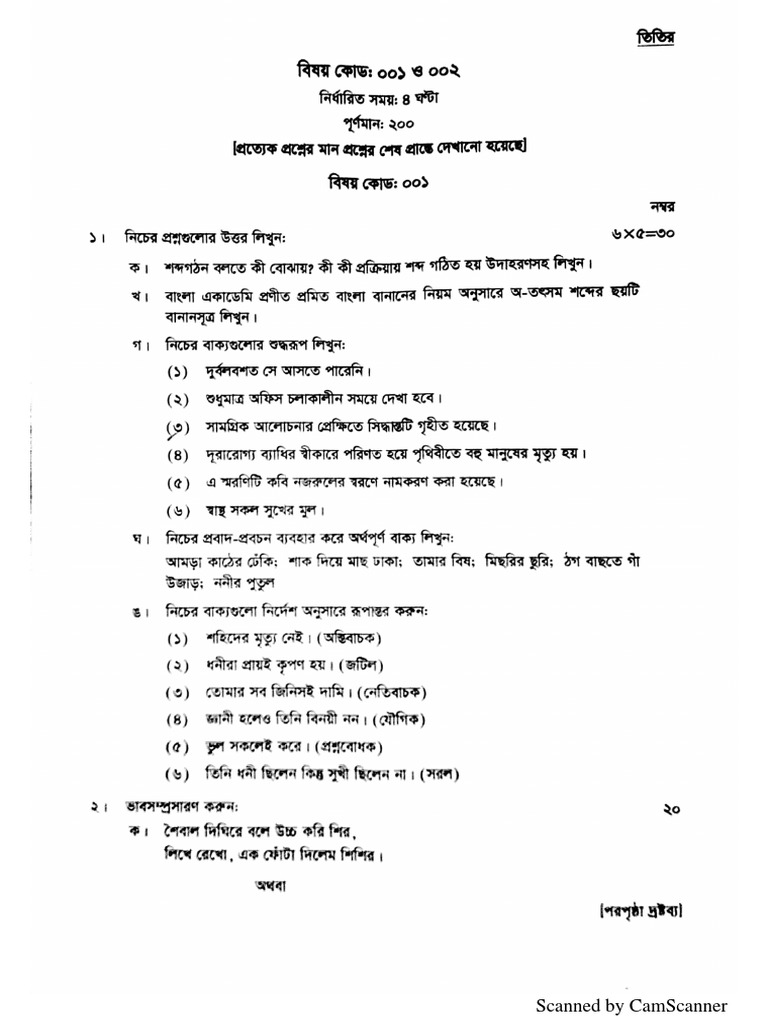 40th BCS Preliminary Question Paper | PDF