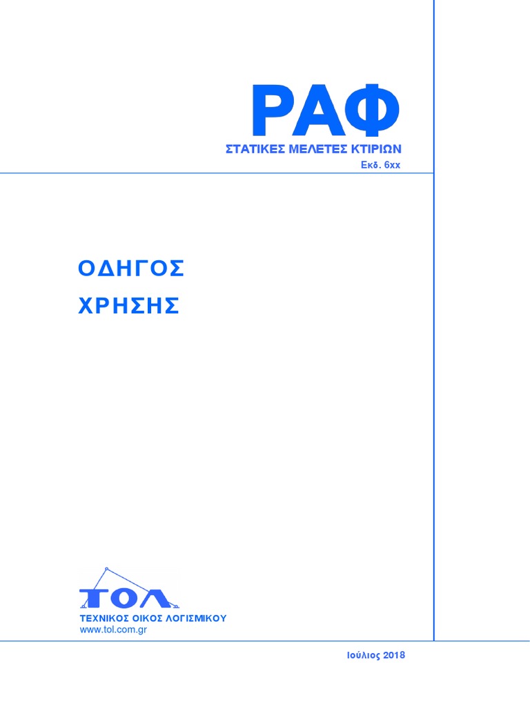 Raf Manual | PDF
