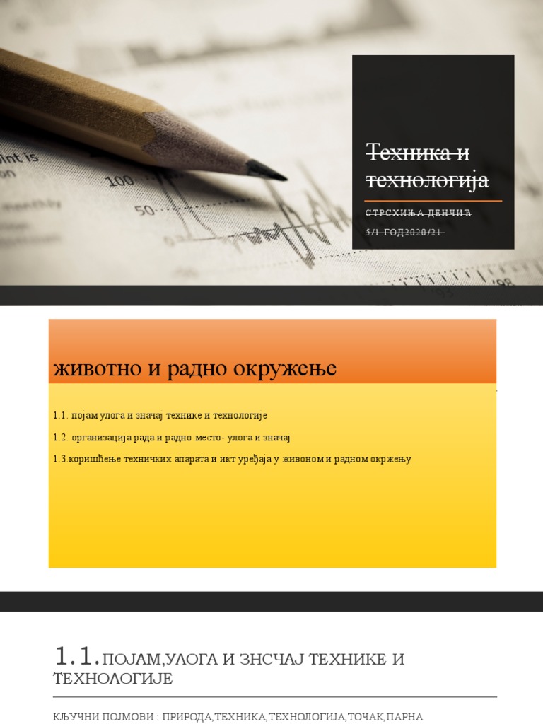 Техника и технологија | PDF