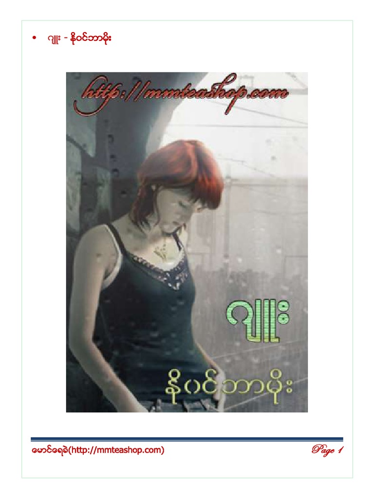 November Rain - Juu | PDF | Cain And Abel | Christianity