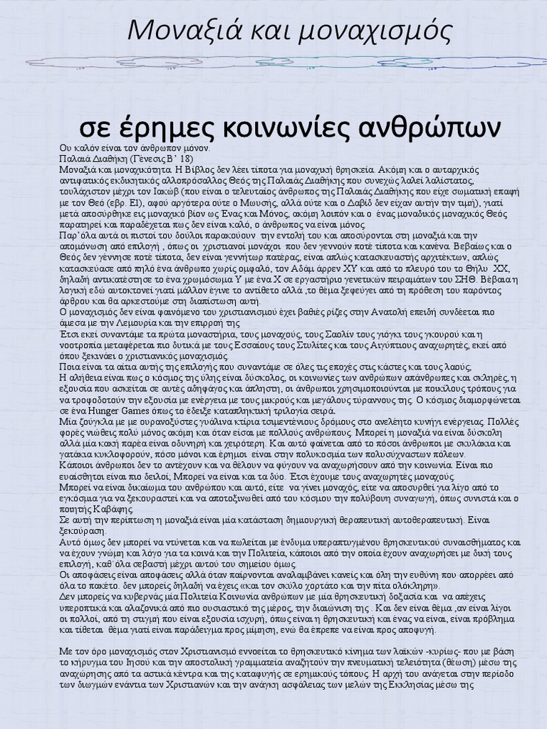 Μοναξιά και μοναχισμός | PDF
