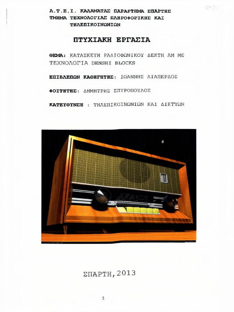 αρχη ραδιοφωνου | PDF