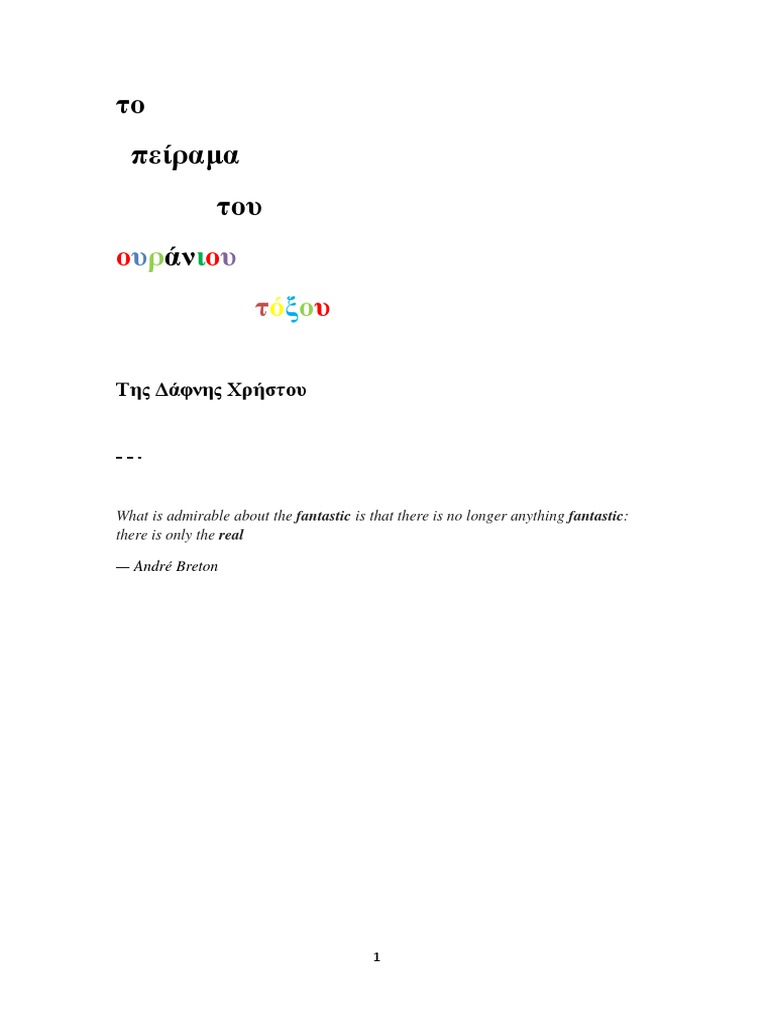 TO ΠΕΙΡΑΜΑ ΤΟΥ ΟΥΡΑΝΙΟΥ ΤΟΞΟΥ / ΜΥΘΙΣΤΟΡΗΜΑ | PDF