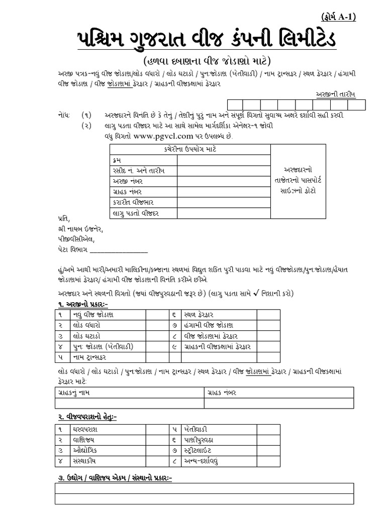 LT Gujarati A-1 Form 19DEC15 | PDF
