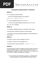 Συστήματα Συναρτησεις Τριγωνομετρία1 | PDF