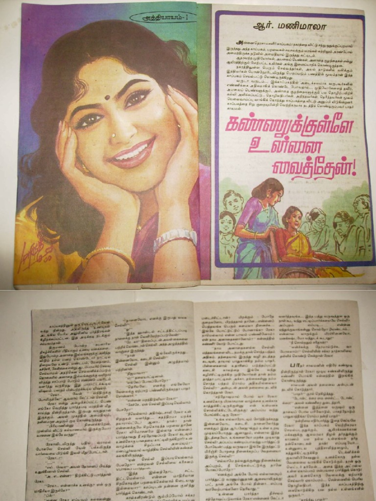 Kannukkullae Unnai Vaiththaen R Manimala | PDF