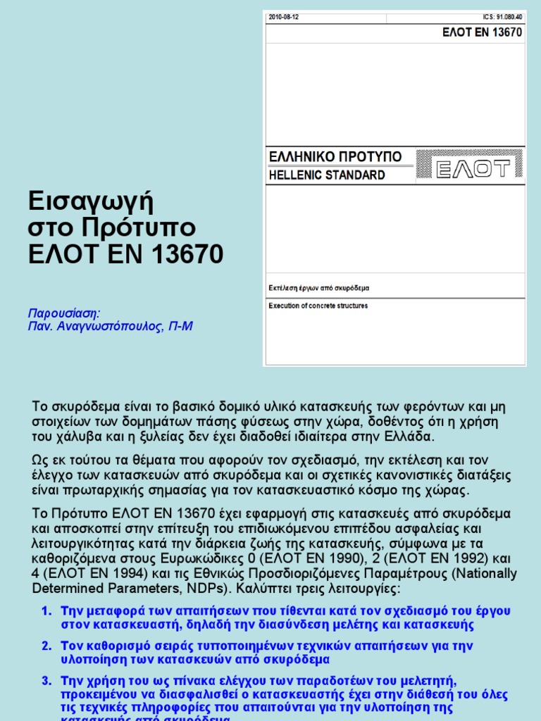 The Basics of en 13670 Standard | PDF