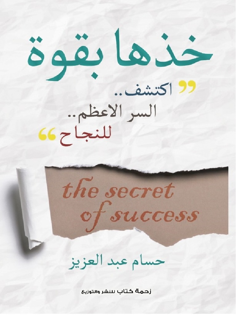 Take It by Force | PDF