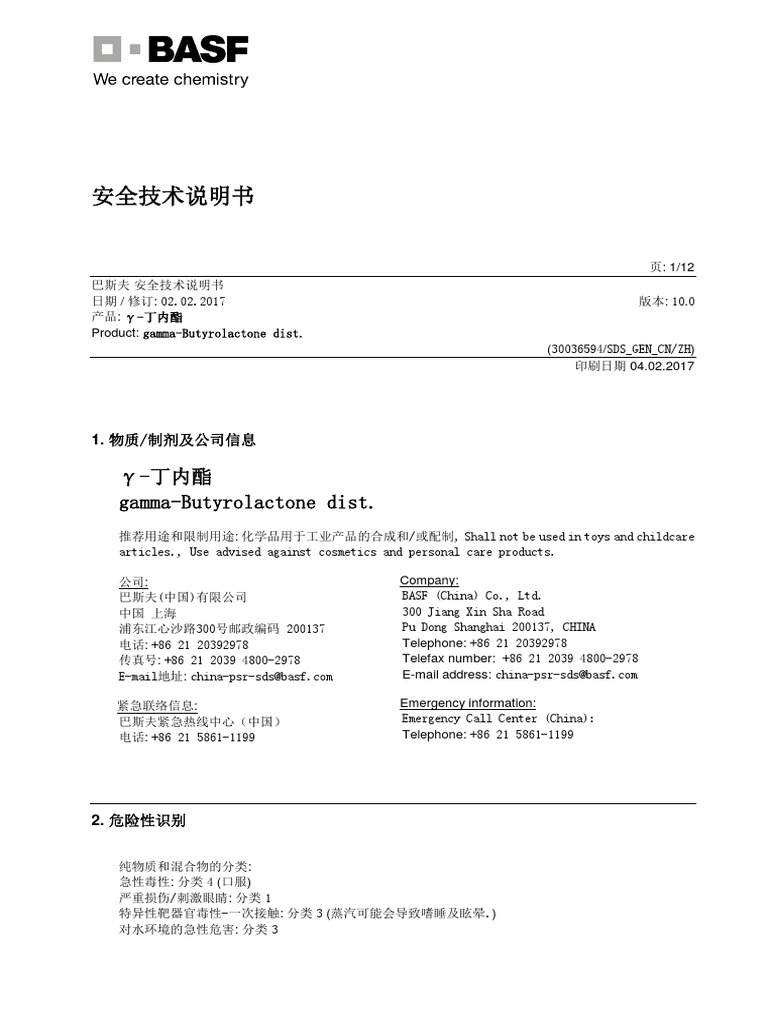 BASF - Gamma-Butyrolactone - MSDS (CN) | PDF