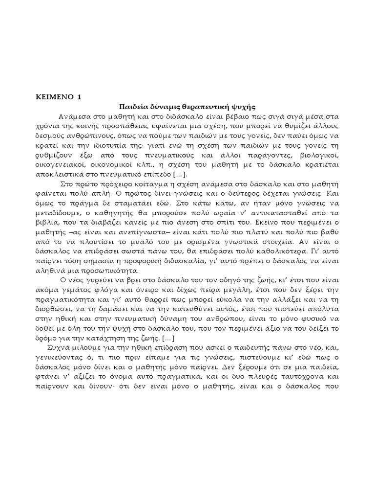 Διαγώνισμα | PDF