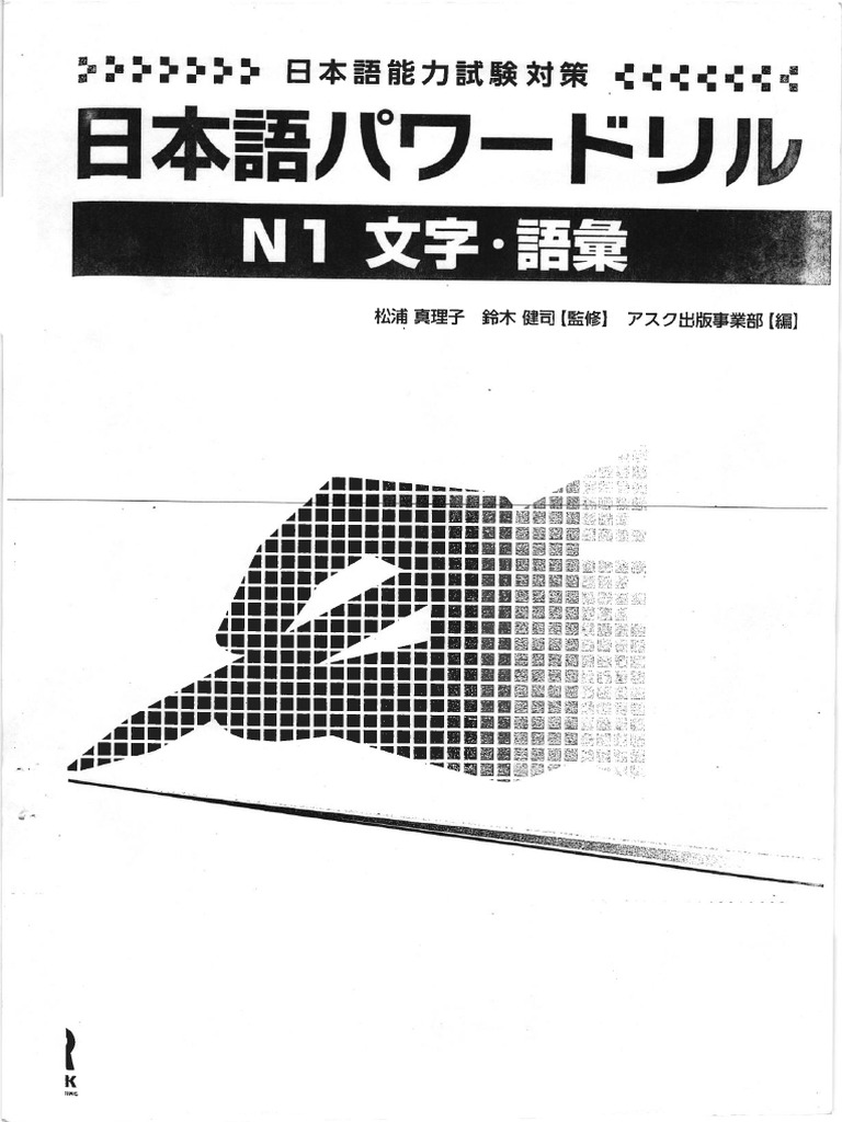 Doriru Goi N1 | PDF