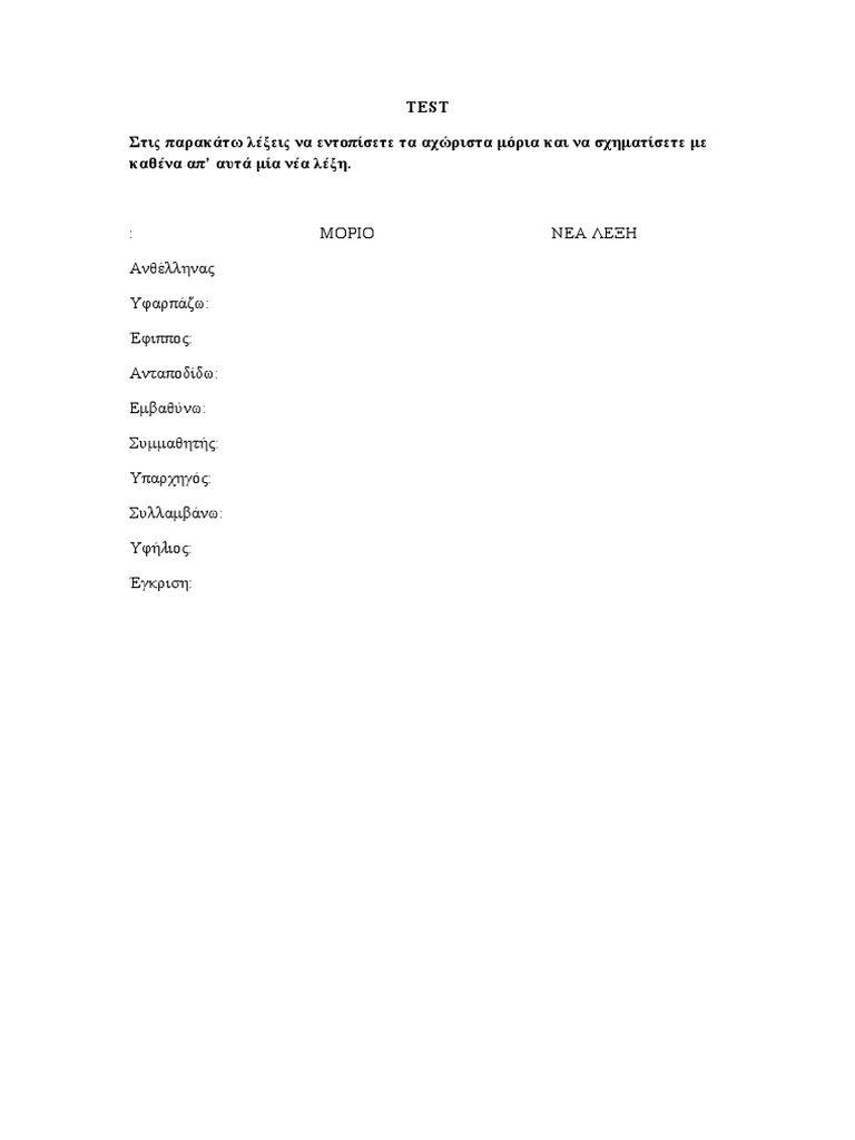 ΤΕST ΑΧΩΡΙΣΤΑ ΜΟΡΙΑ | PDF