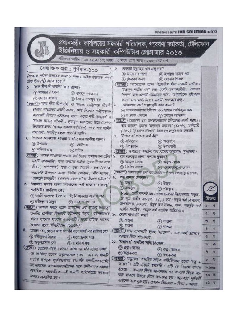 NSI Previous Question Solution (Book - Exambd.net) | PDF