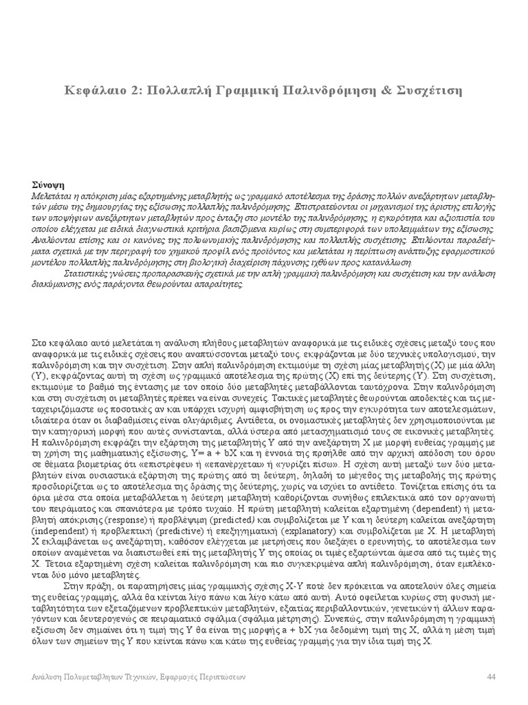 Κεφάλαιο 2: Πολλαπλή Γραμμική Παλινδρόμηση & Συσχέτιση | PDF