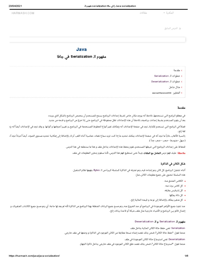 15مفهوم الـ serialization في جافا - Java serialization | PDF