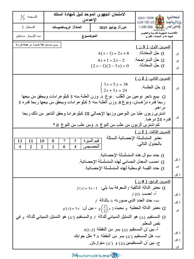 Examen Regional 3college Casablanca Settat Maths 2015 | PDF