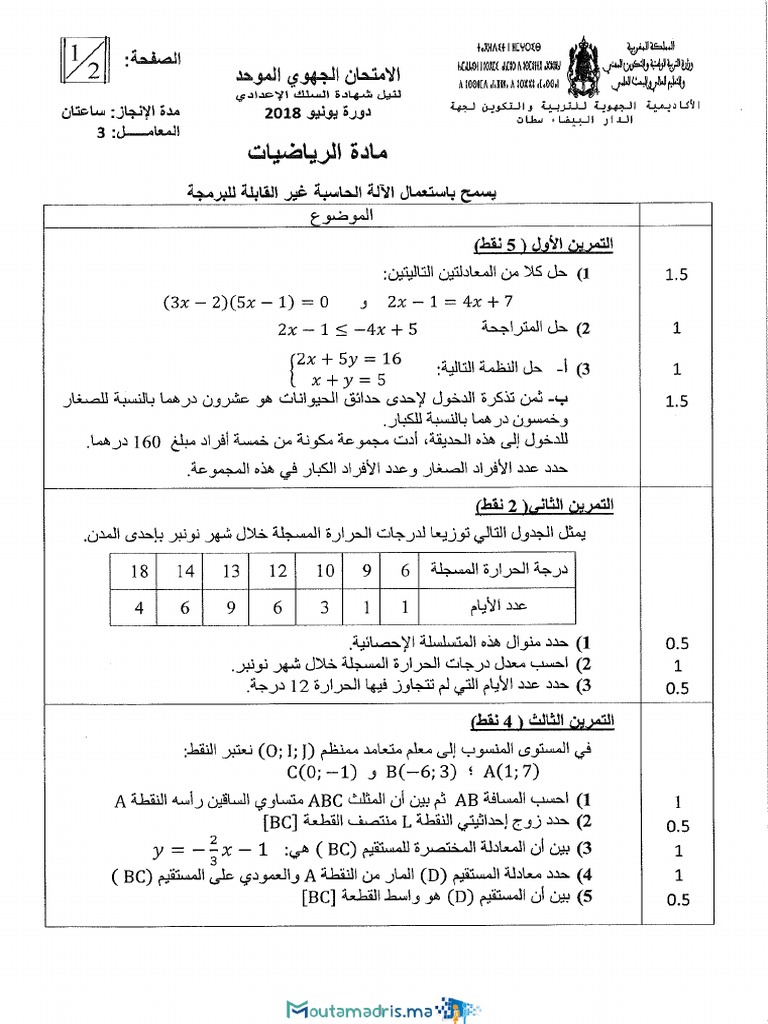 Examen Regional 3college Casablanca Settat Maths 2018 | PDF