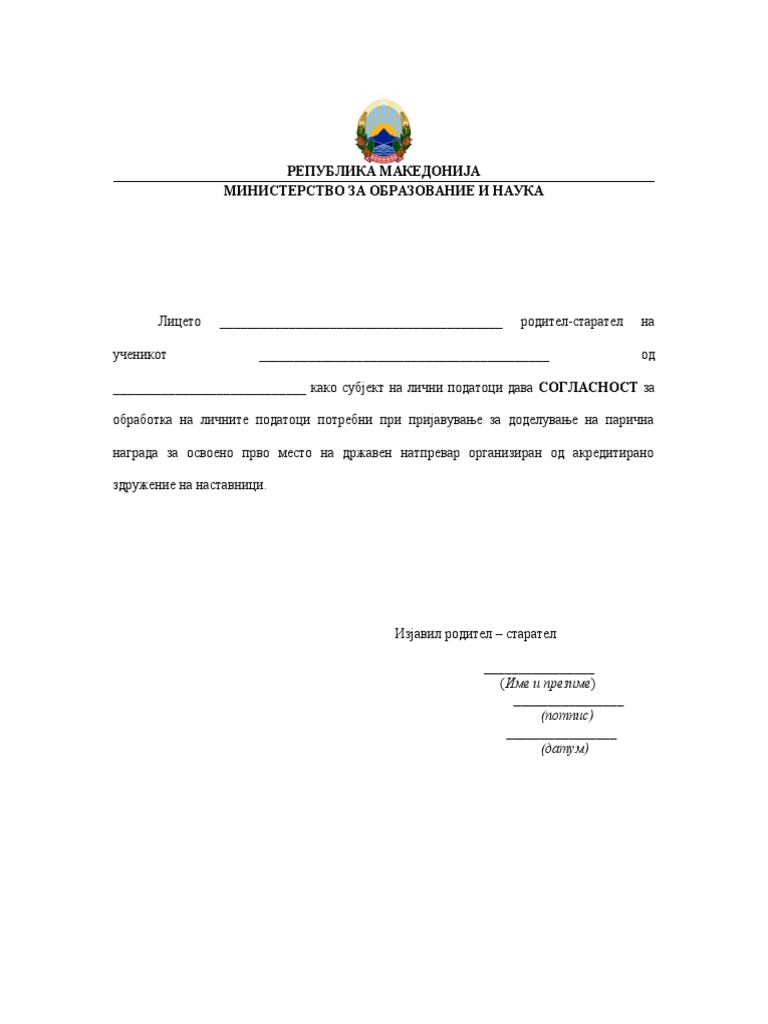 Izjava Za Ucenik Za Osnovno Obrazovanie 1 | PDF