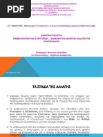 Ερωτηματολόγιο Άγχους PDF | PDF