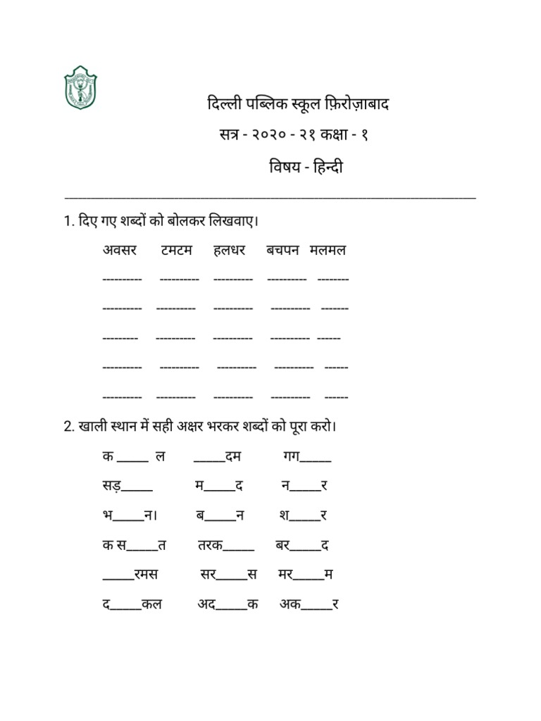 Class 1 Hindi ws2 | PDF